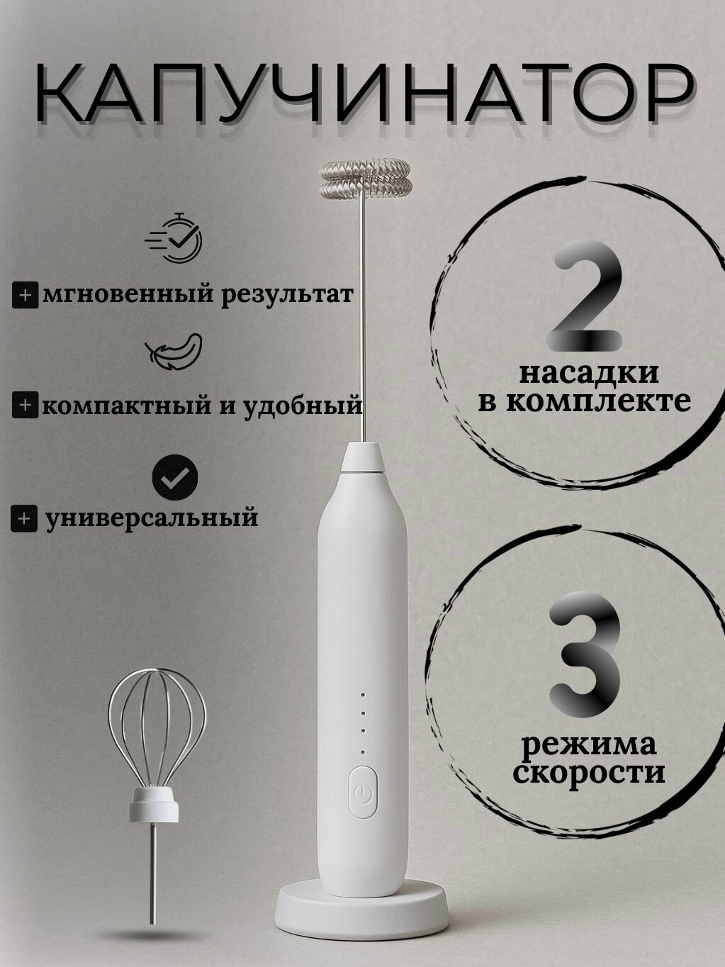 Капучинатор-блендер (миксер) 2 в 1