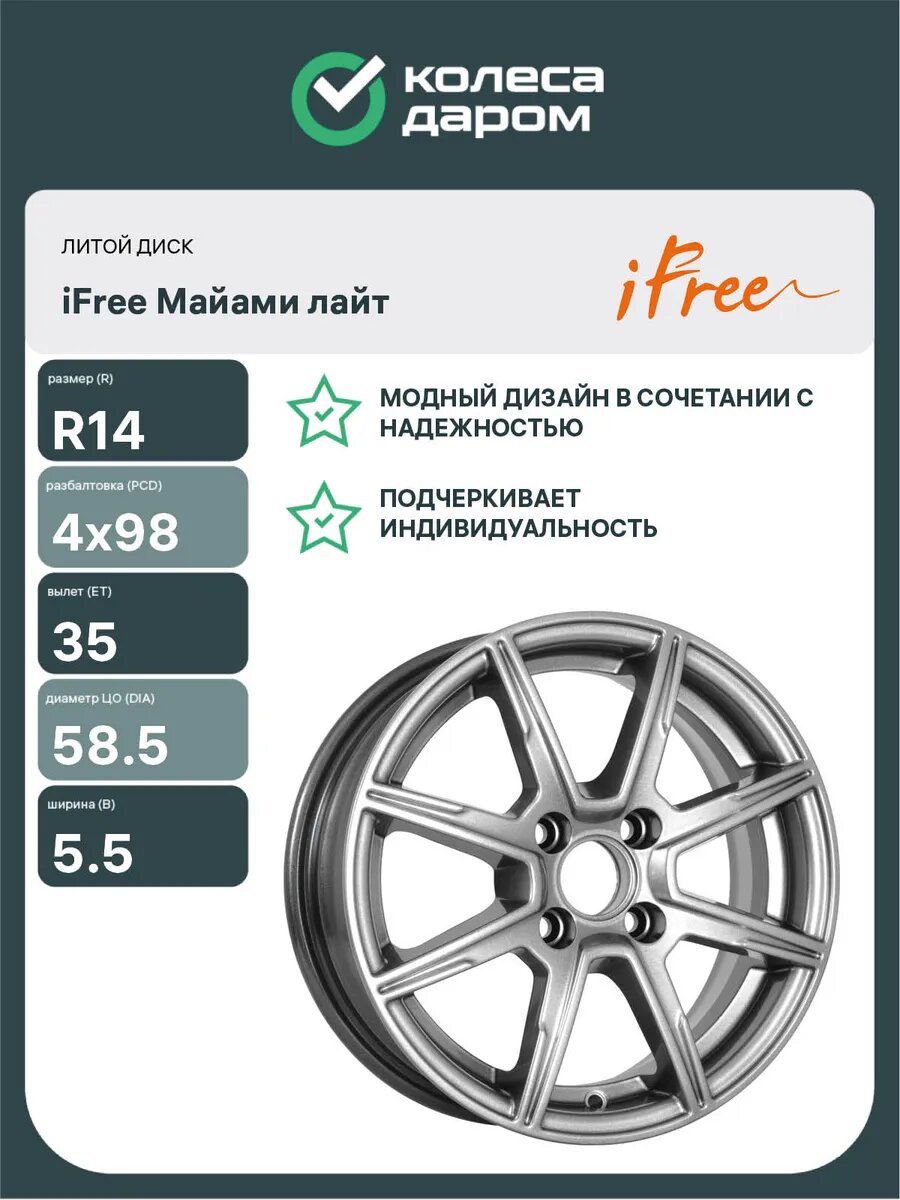 Диски литые Майами лайт R14х5.5 4x98 ET35 DIA58.5