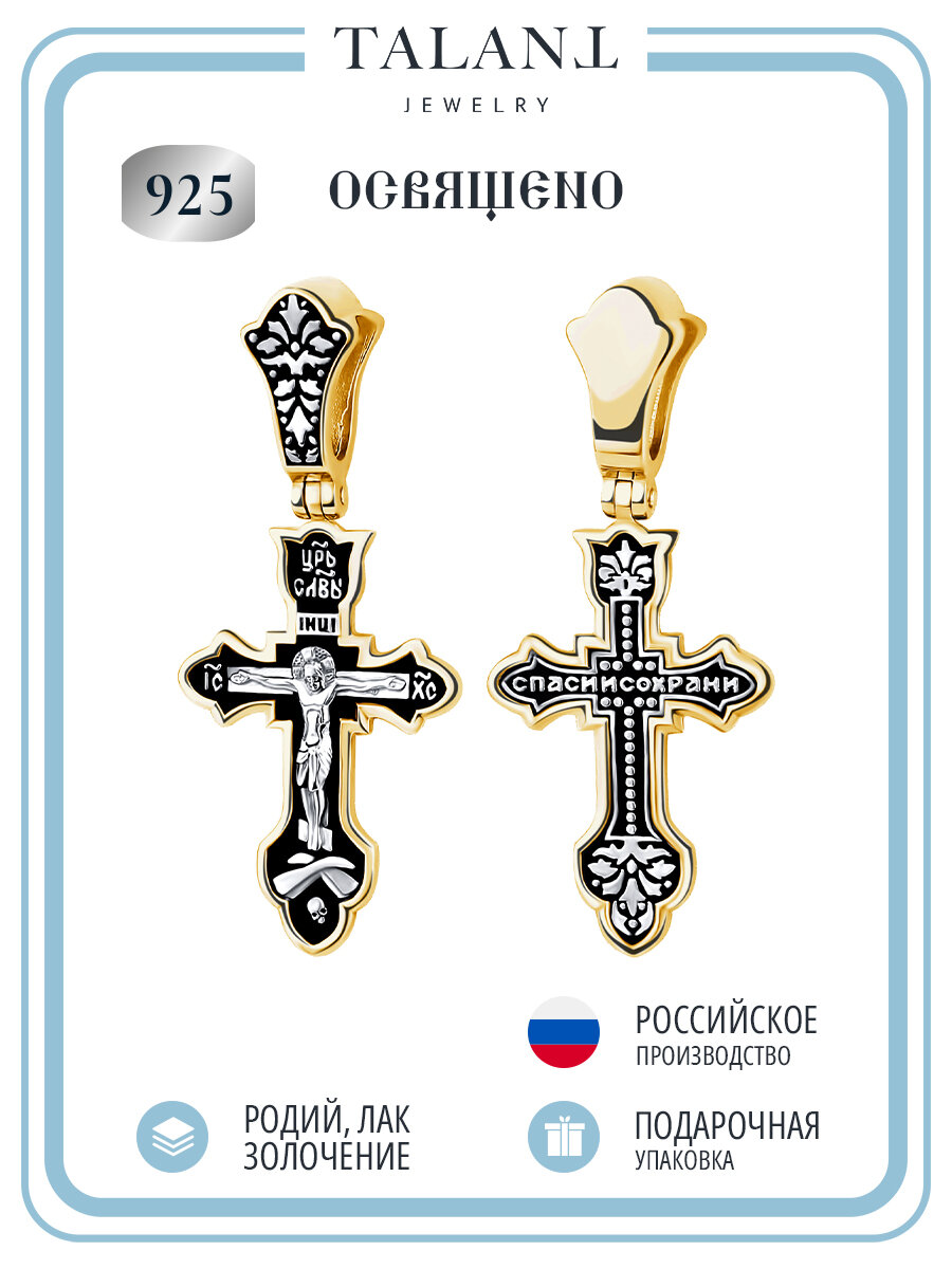 Крестик TALANT, серебро, 925 проба, золочение, родирование