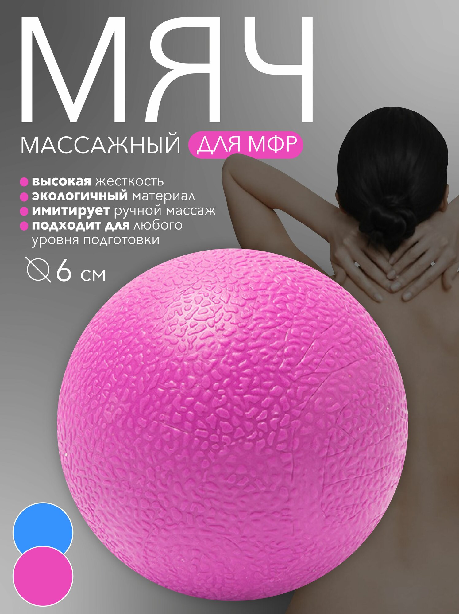 Массажный мяч мфр гладкий