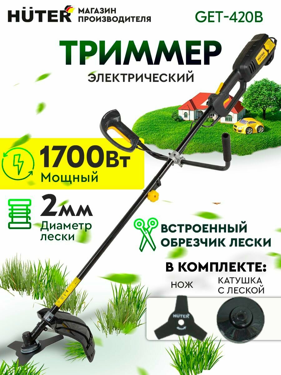 Электрический триммер GET-420B Huter