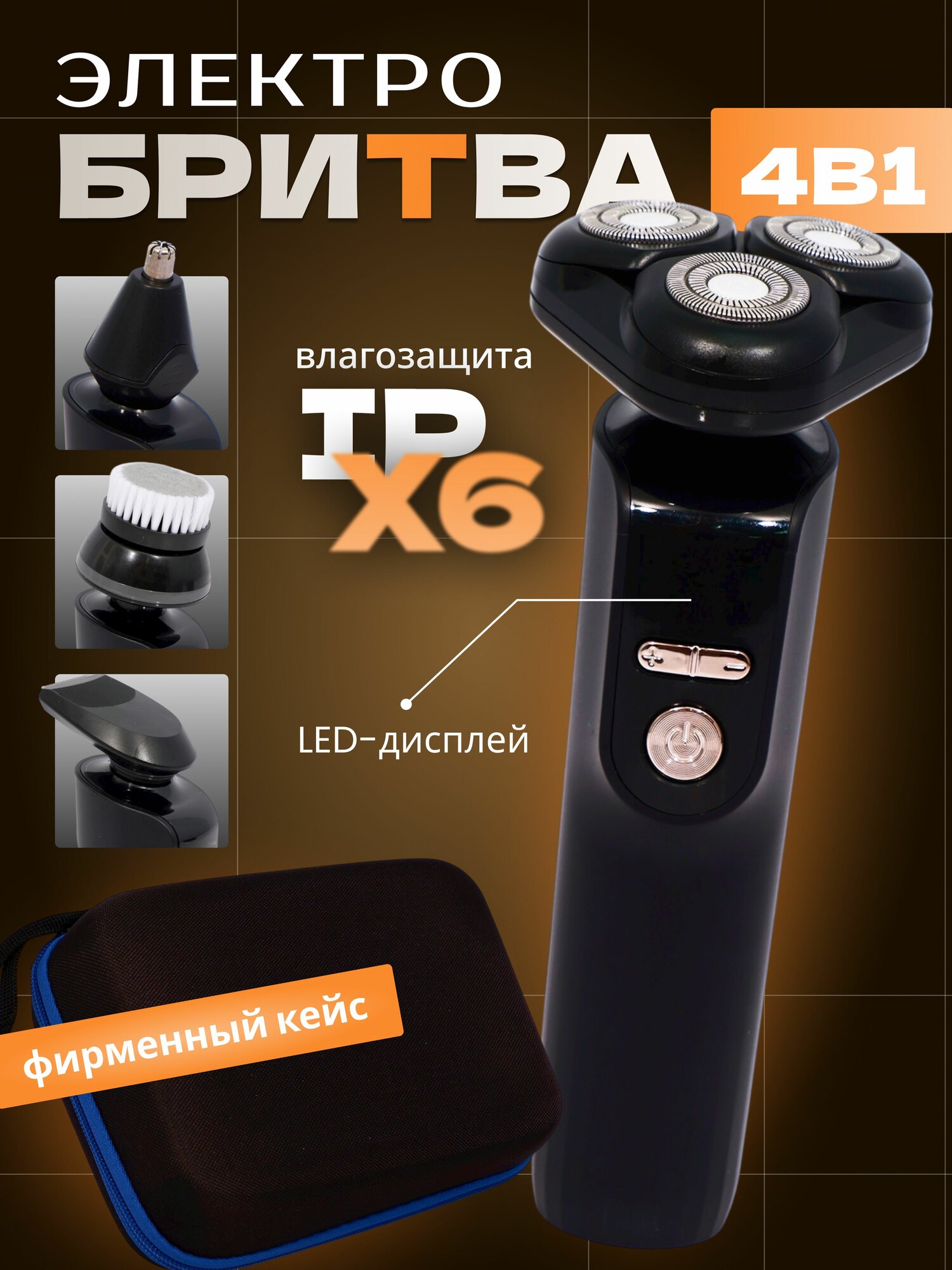 Электробритва мужская бритва для мужчин 4 в 1, электрическая с 3 плавающими головками для сухого и влажного бритья, IPX6