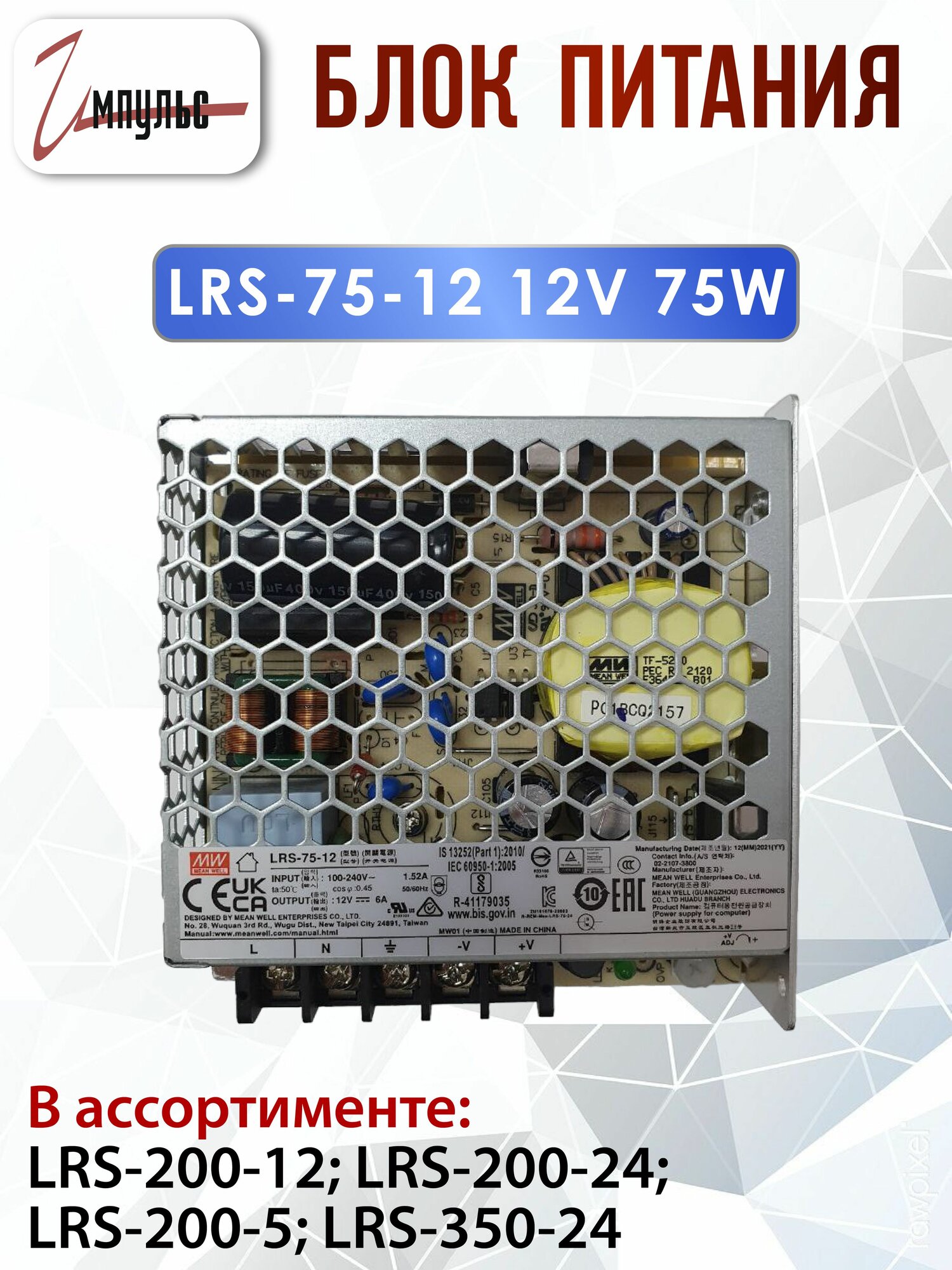 Блок питания LRS-75-12 12V 6A 75W , источник питания