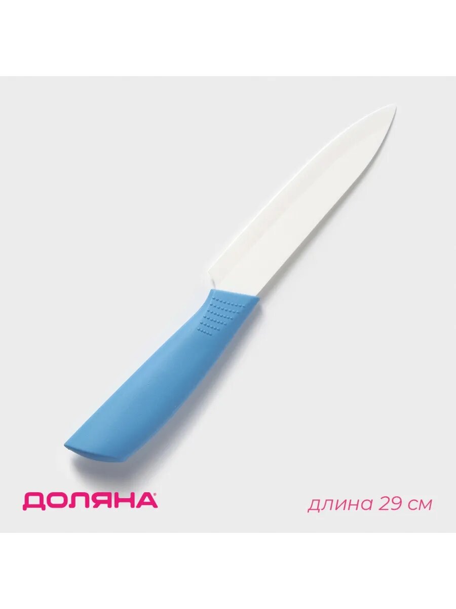 Нож кухонный керамический, Доляна, лезвие 12,5 см