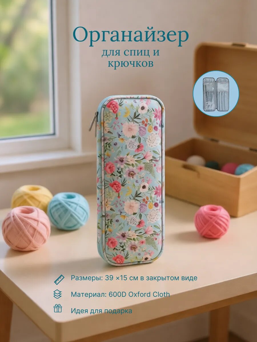 Органайзер для спиц