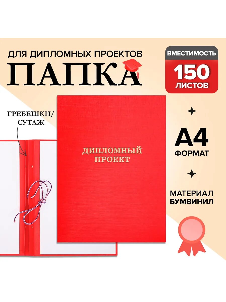Папка Дипломный проект