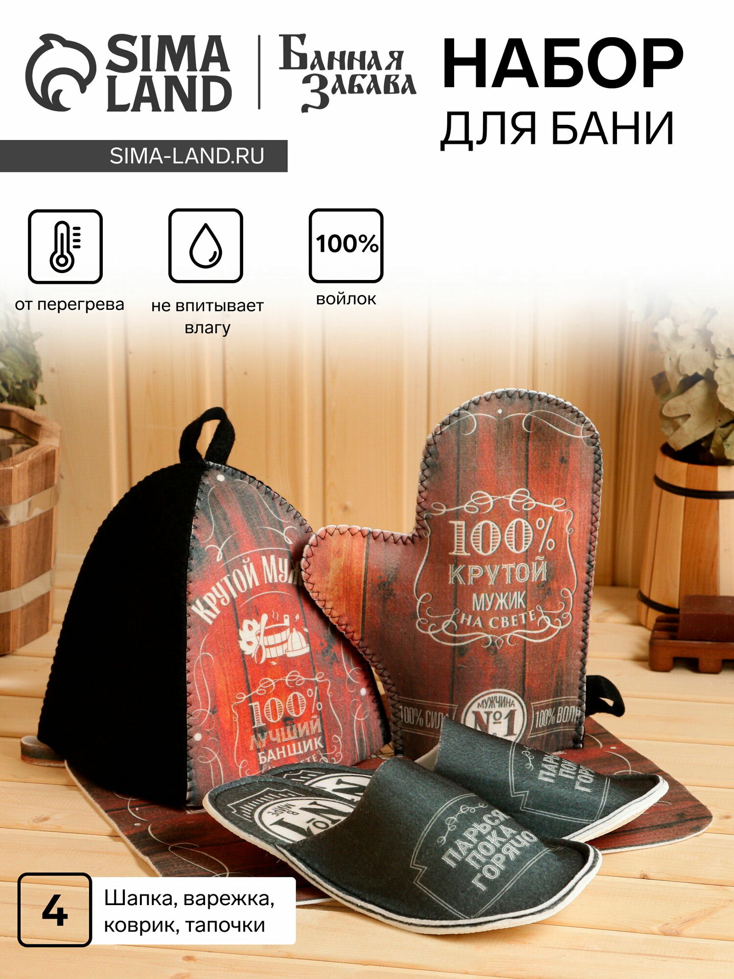 Набор для бани с принтом "Крутой мужик", 4 предмета: шапка, рукавица, тапочки, коврик, полиэфир, тёмный