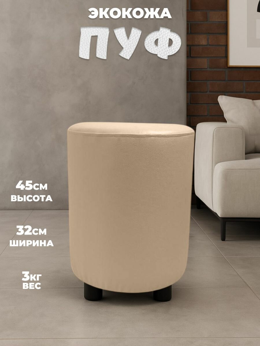 Пуф круглый из экокожи в прихожую, спальню, детскую