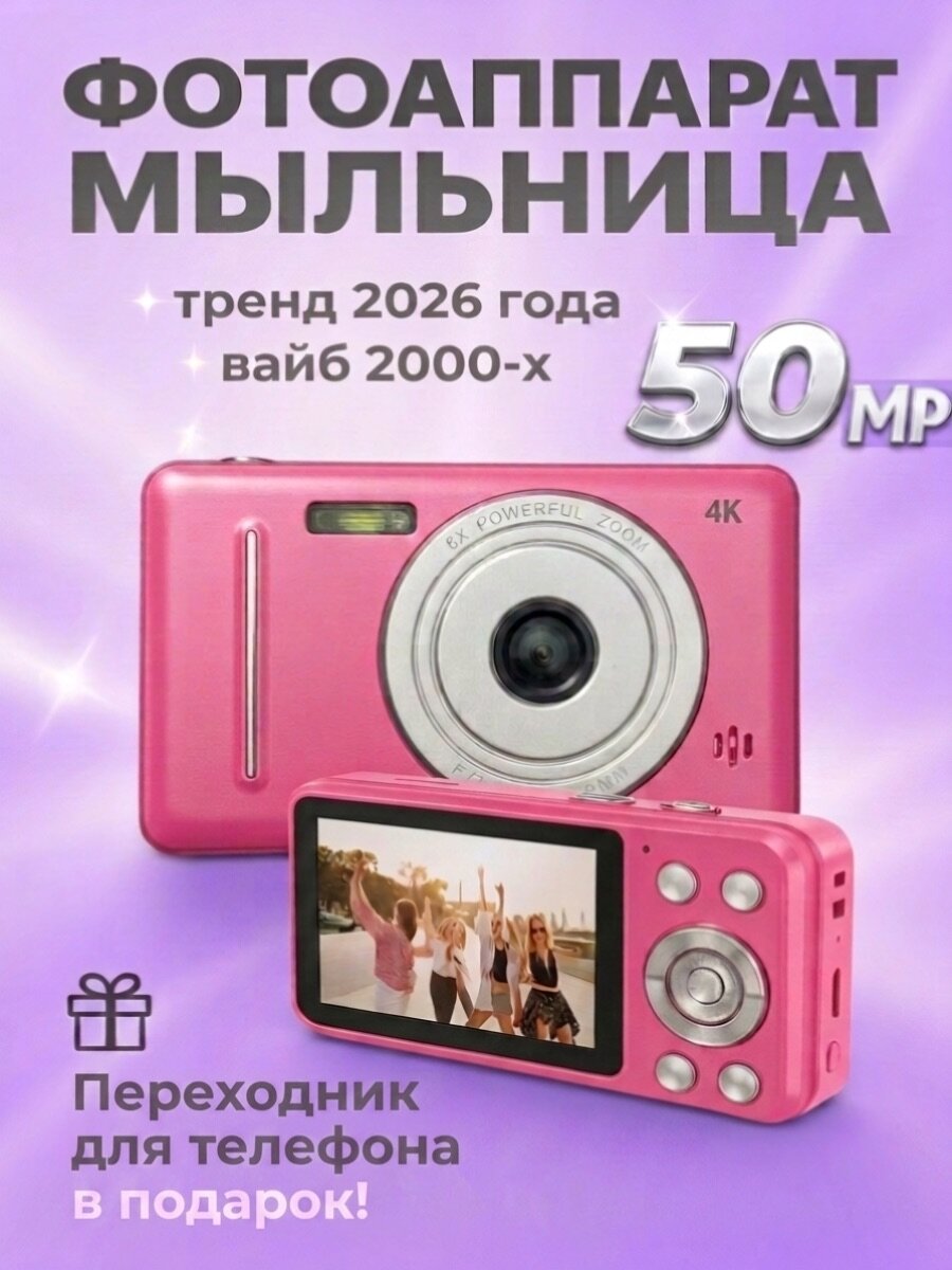Цифровой компактный фотоаппарат мыльница Y2K, с селфи камерой, розовый