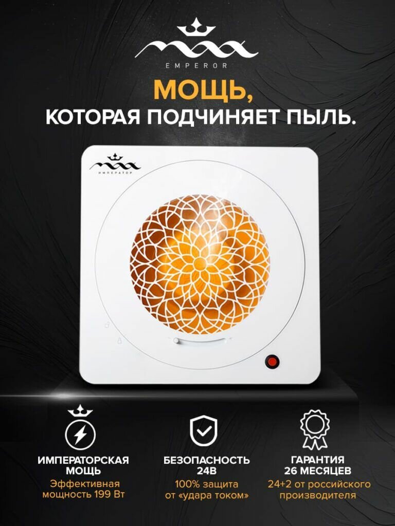 Ультрамощная встраиваемая вытяжка макс император. Цвет белый (120Вт max)