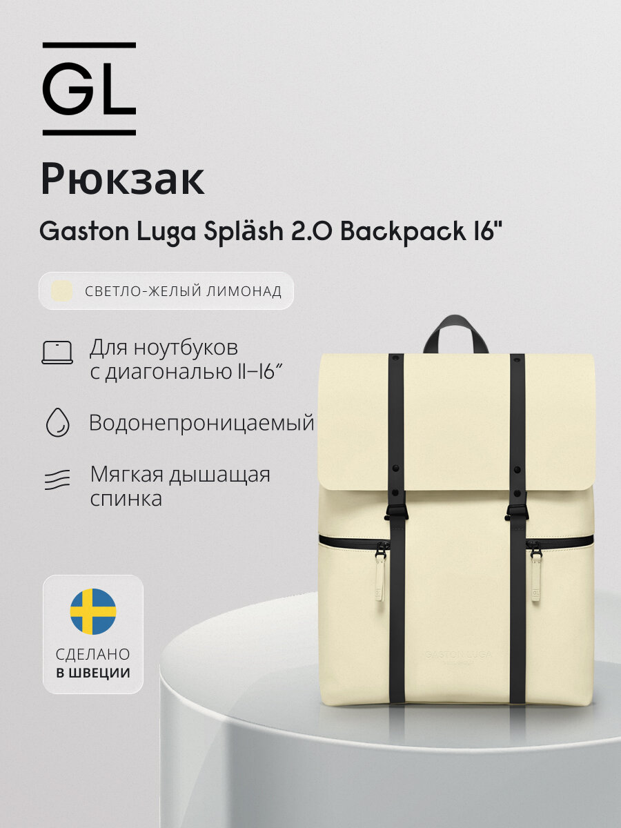 Рюкзак Gaston Luga Splash 2.0 Backpack для ноутбука размером до 16". Цвет: светло-желтый лимонад
