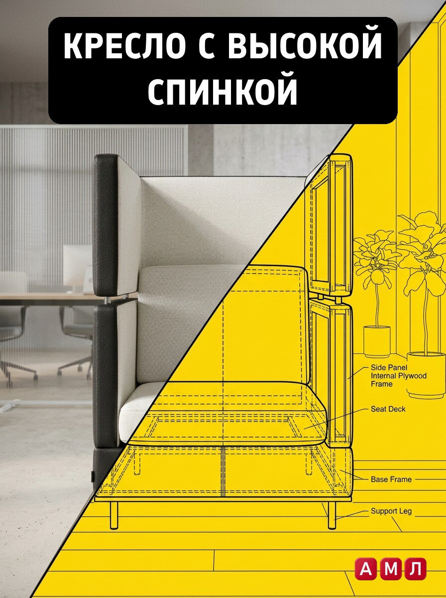 Проект чертеж Кресло с высокой спинкой и боковинами для офиса и переговорных своими руками - скачать и распечатать чертежи с размерами, пошаговая и поэтапная схема сборки