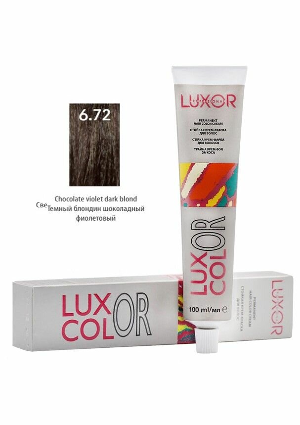 Стойкая крем-краска LUXOR Professional 100 мл LUXCOLOR 6.72 Темный блондин шоколадный фиолетовый