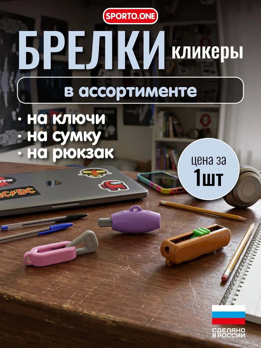 Брелок SPORTO.ONE