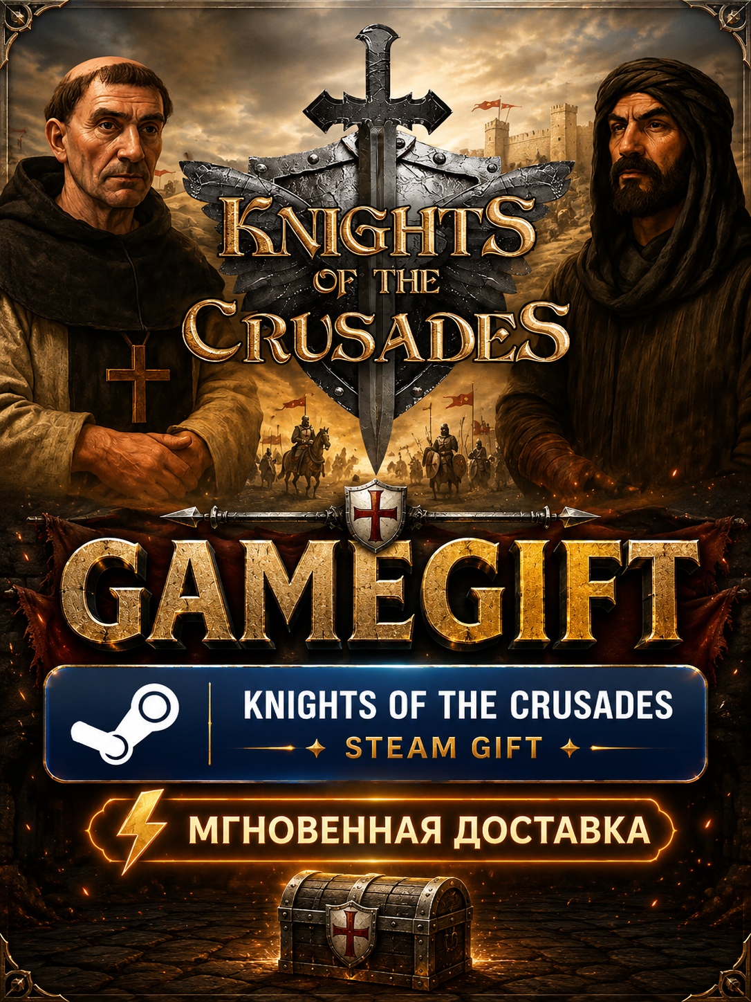 Игра Knights of the Crusades для STEAM ПК (PC) | Страна активации - Страны СНГ (Кроме РФ/РБ) | Подарком на Ваш аккаунт | Автовыдача