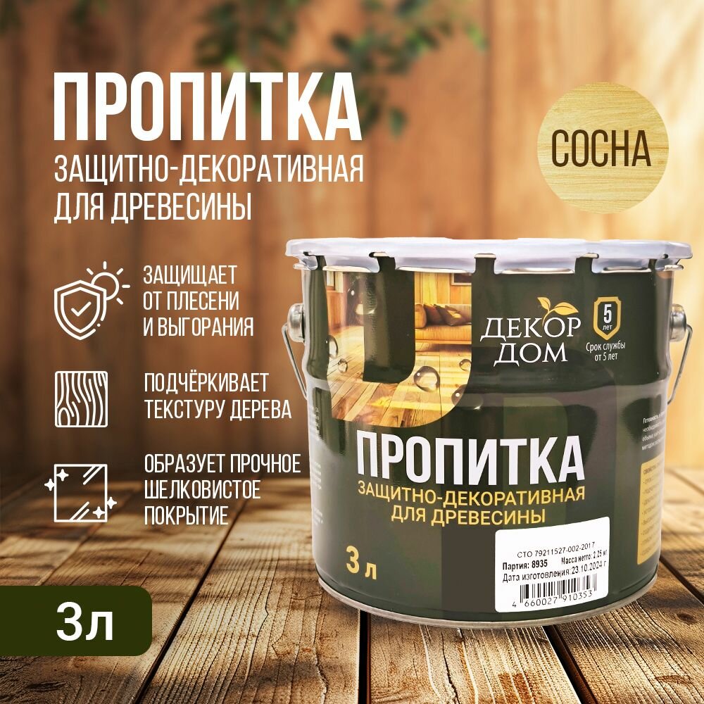 Пропитка для дерева Декор Дом