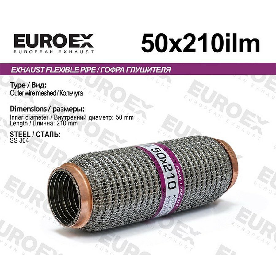 Гофра глушителя 50x210 кольчуга EUROEX 50X210ILM
