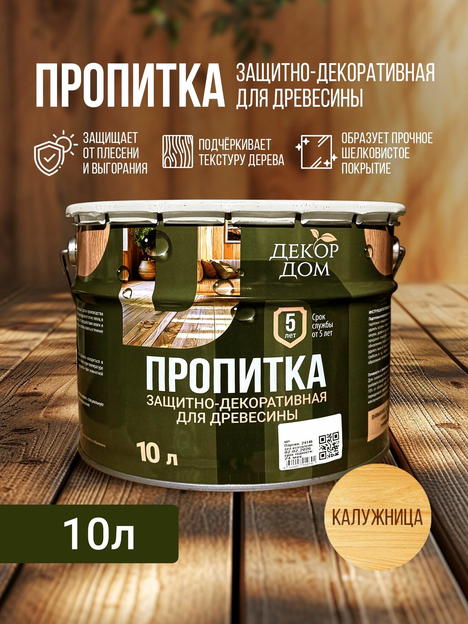 Пропитка для дерева Декор Дом