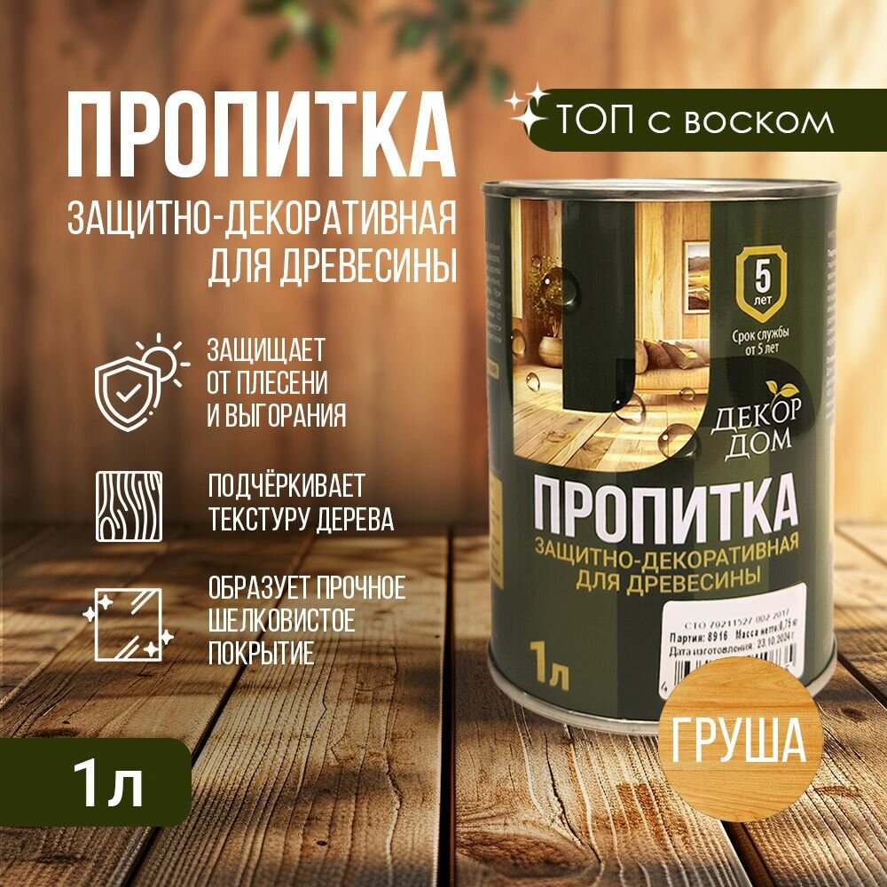 Пропитка для дерева Декор Дом