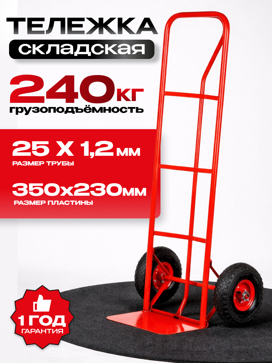 Тележка складская, Оптимальная, 101, пневматические колеса, грузоподъёмность 240кг