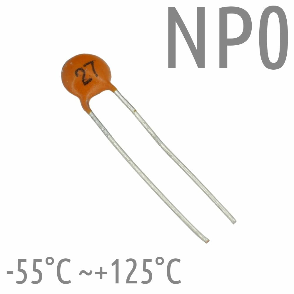 27пФ 50В NP0 Конденсатор керамический (10шт)
