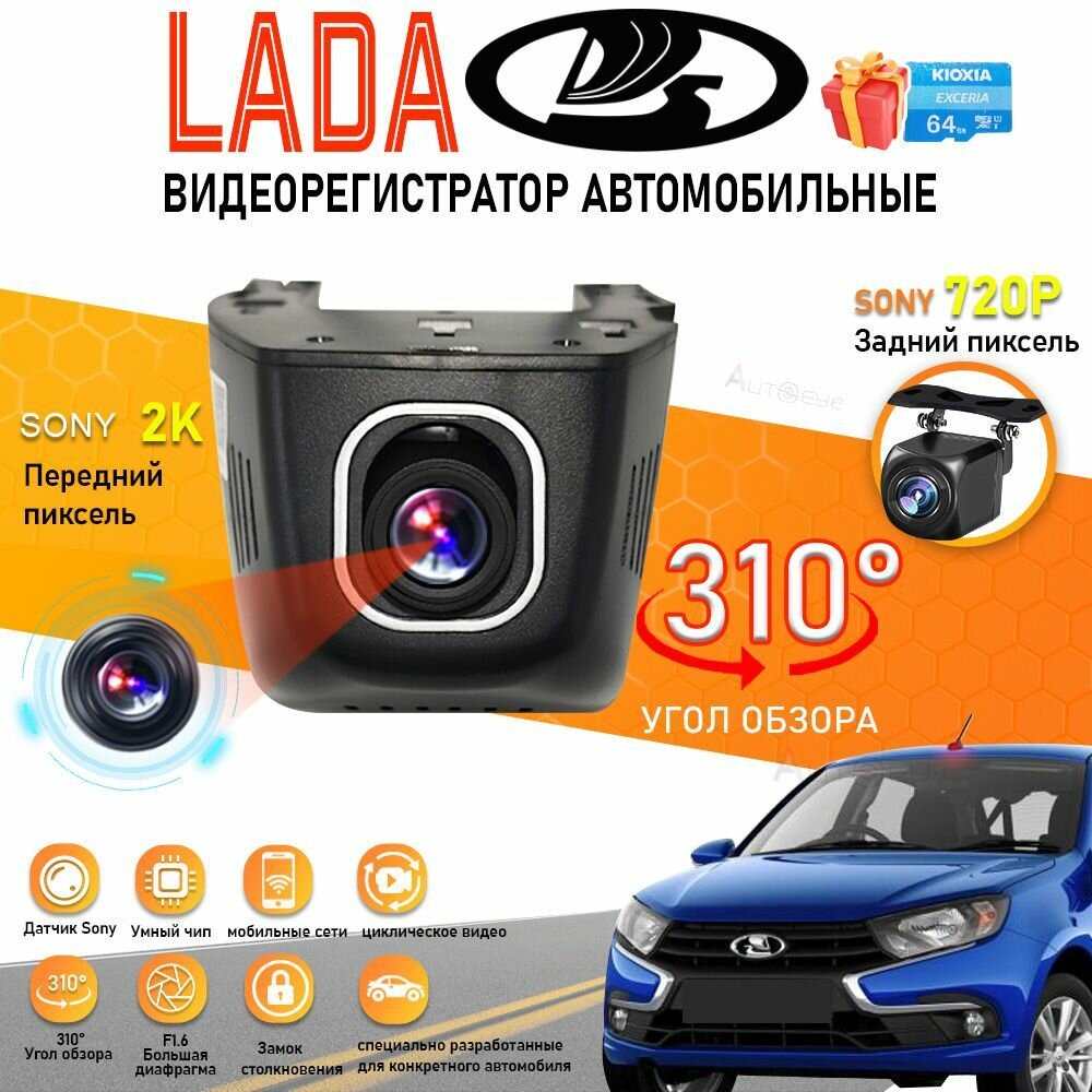 Видеорегистратор LADA HD скрытый DVR + камера заднего + карта памяти на 64 GB (бесплатной ), Угол обзора 310 градусов, Русская версия