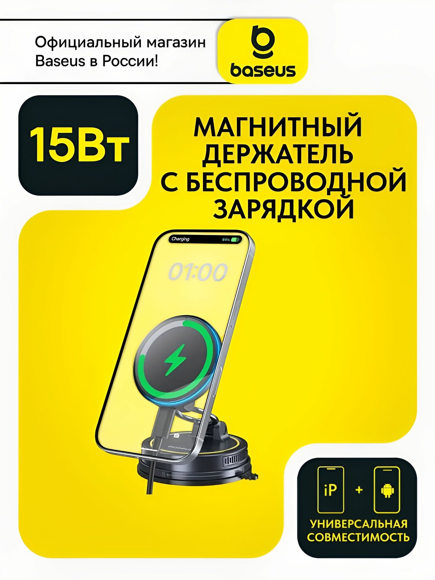 Baseus Автомобильный держатель MagSafe для айфон и смартфонов с функцией беспроводной зарядки 15W / Магнитный держатель с беспроводной зарядкой для iphone, андроид