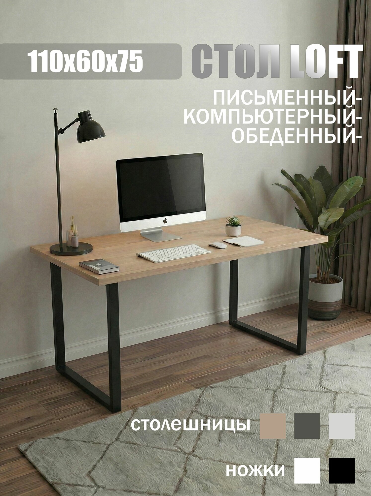 Стол письменный, компьютерный в стиле Лофт, дуб сонома 110х60х75