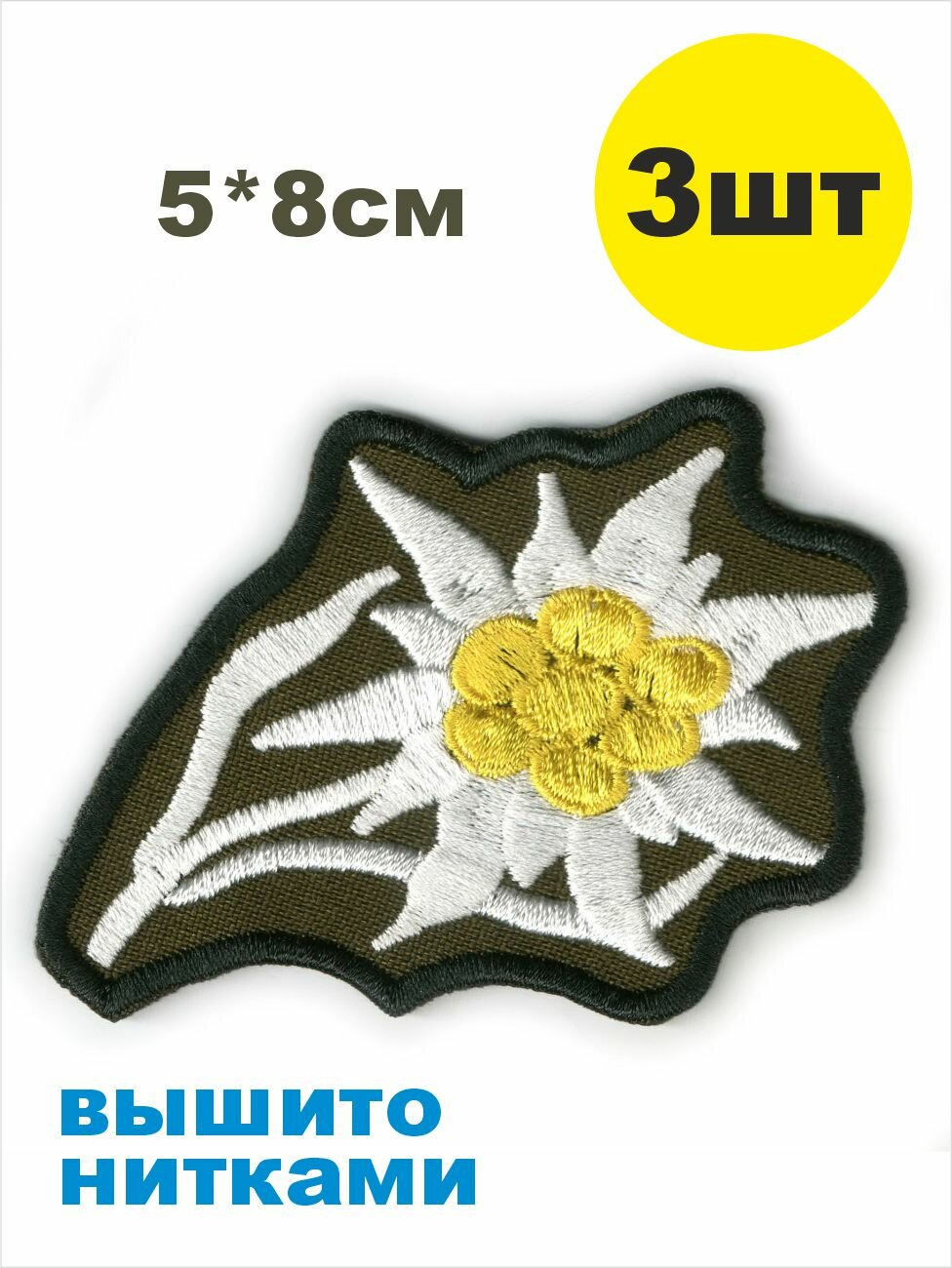 3 шеврона эдельвейс хаки
