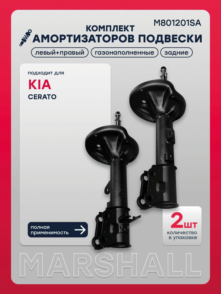 Комплект амортизаторов подвески задний Kia Киа Cerato Церато 553612F100