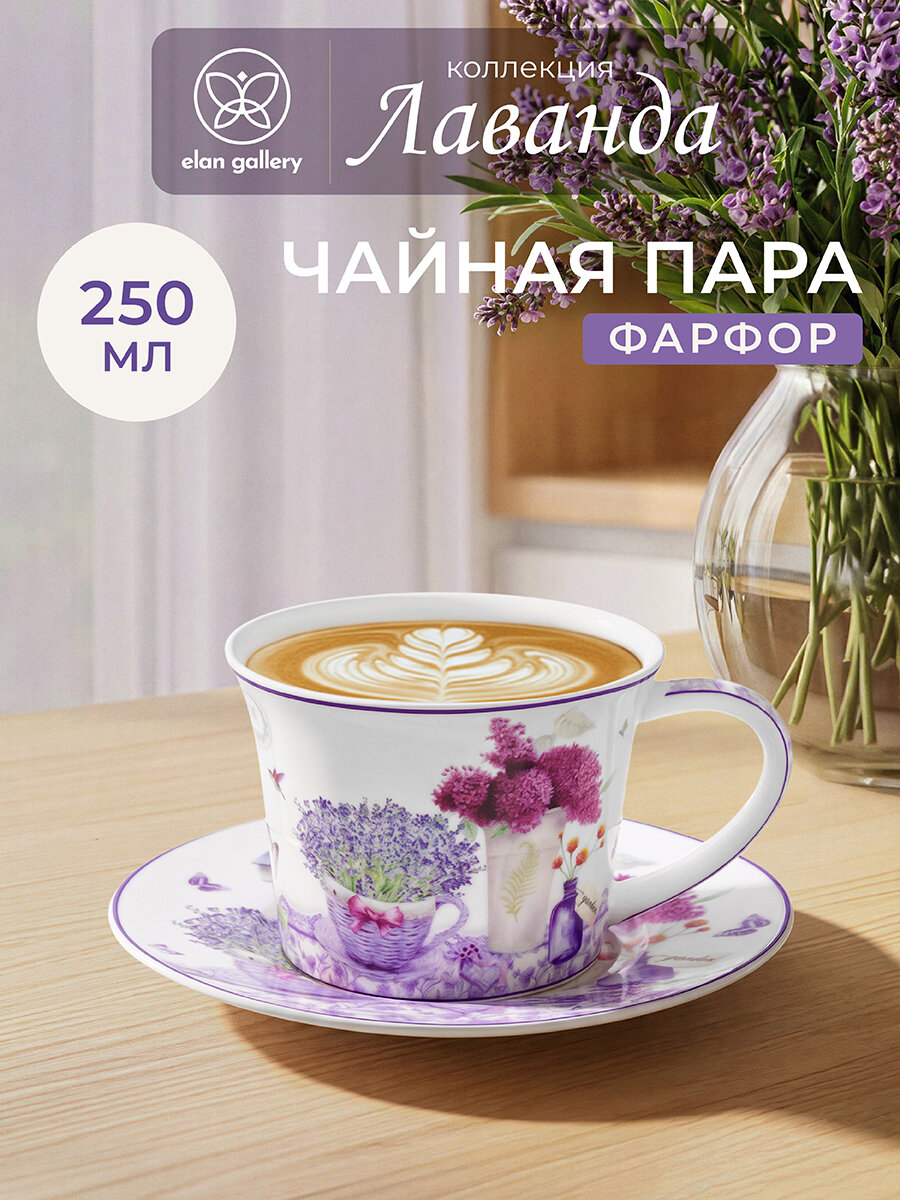 Чайная пара, чашка с блюдцем, кружка для чая, кофе 250 мл Elan Gallery "Лаванда"