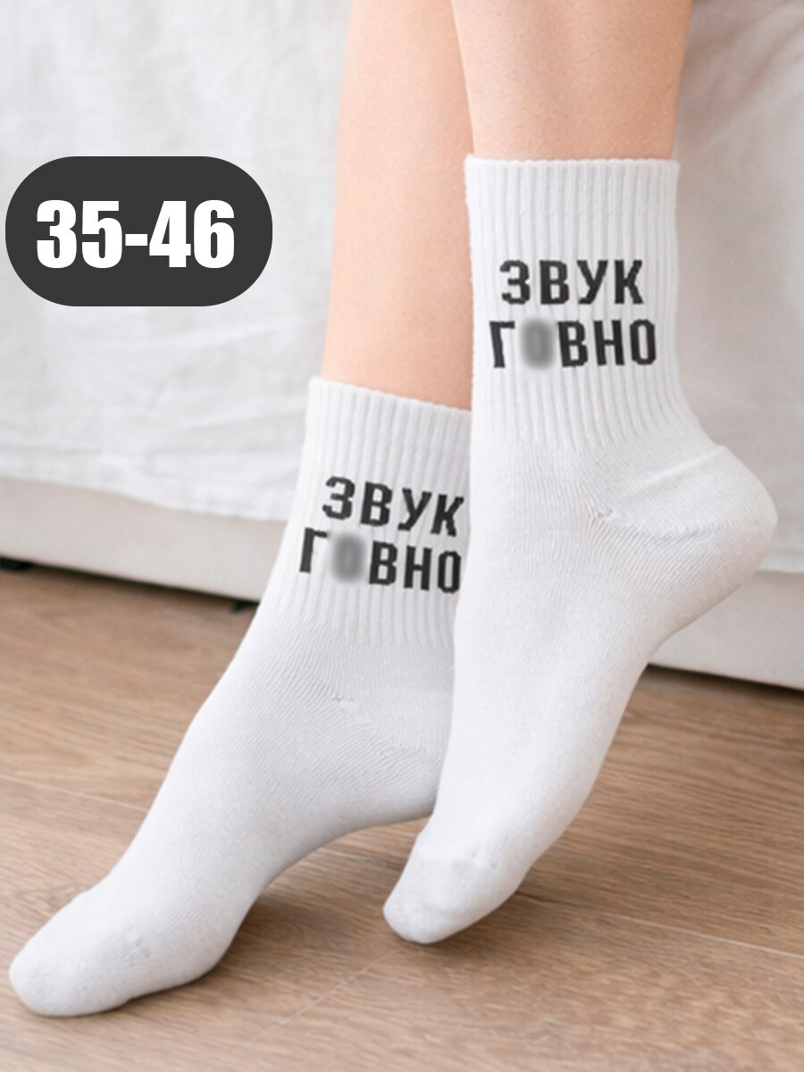 Носки
