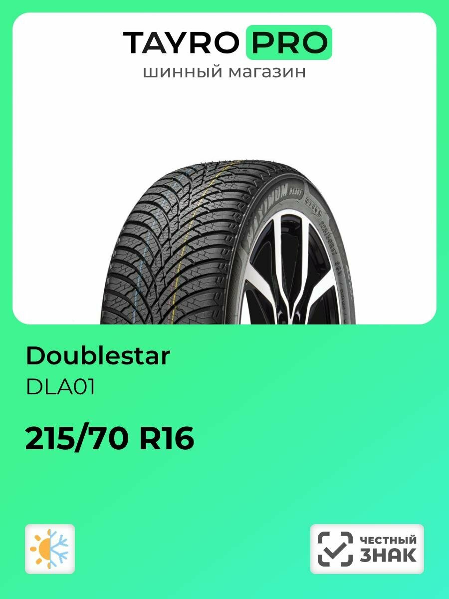 Всесезонные шины Doublestar DLA01 215/70 R16 104H, уровень шума ~80дБ ( арт. 1PL02157016E000003)