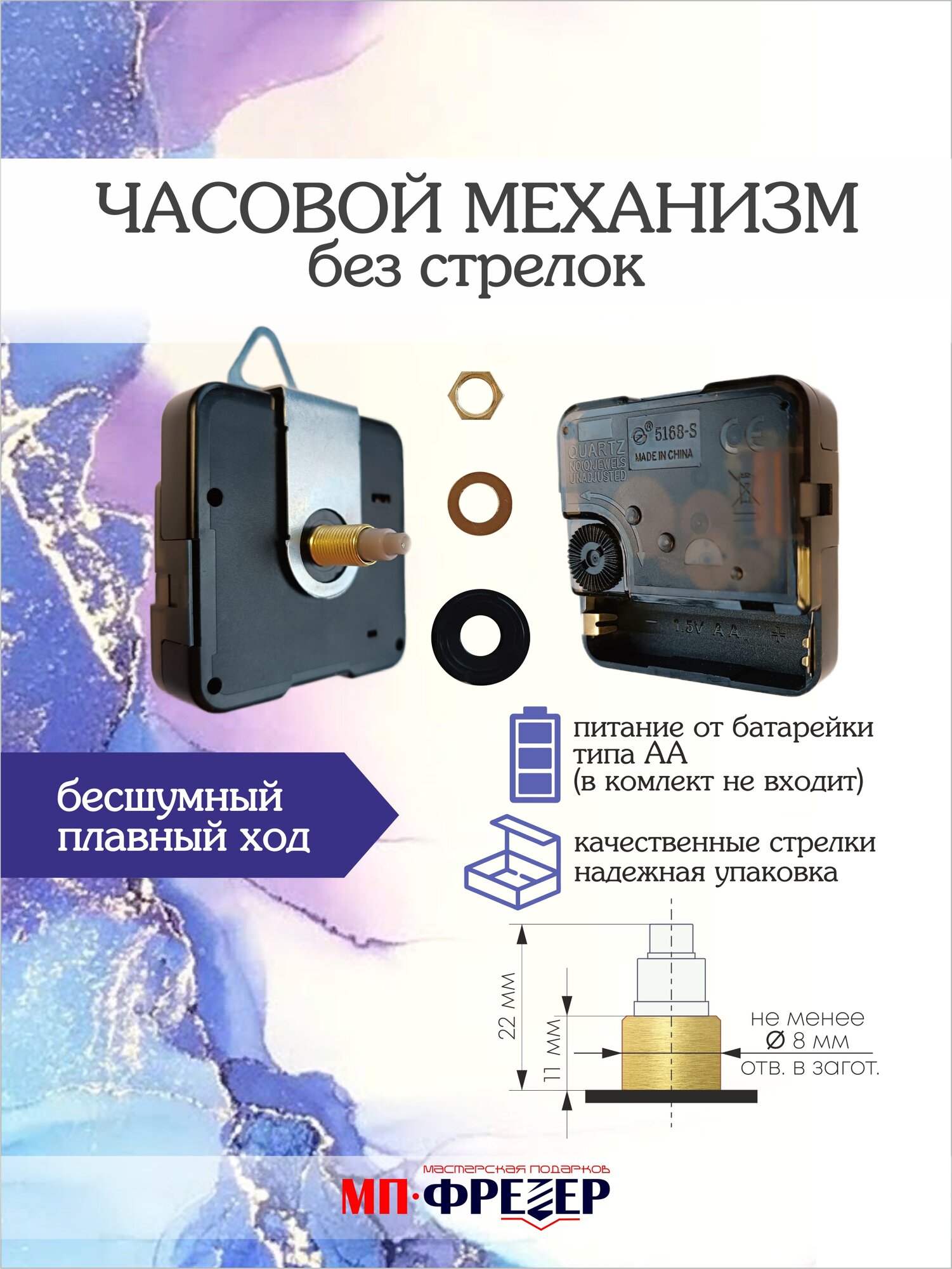 Механизм настенных часов