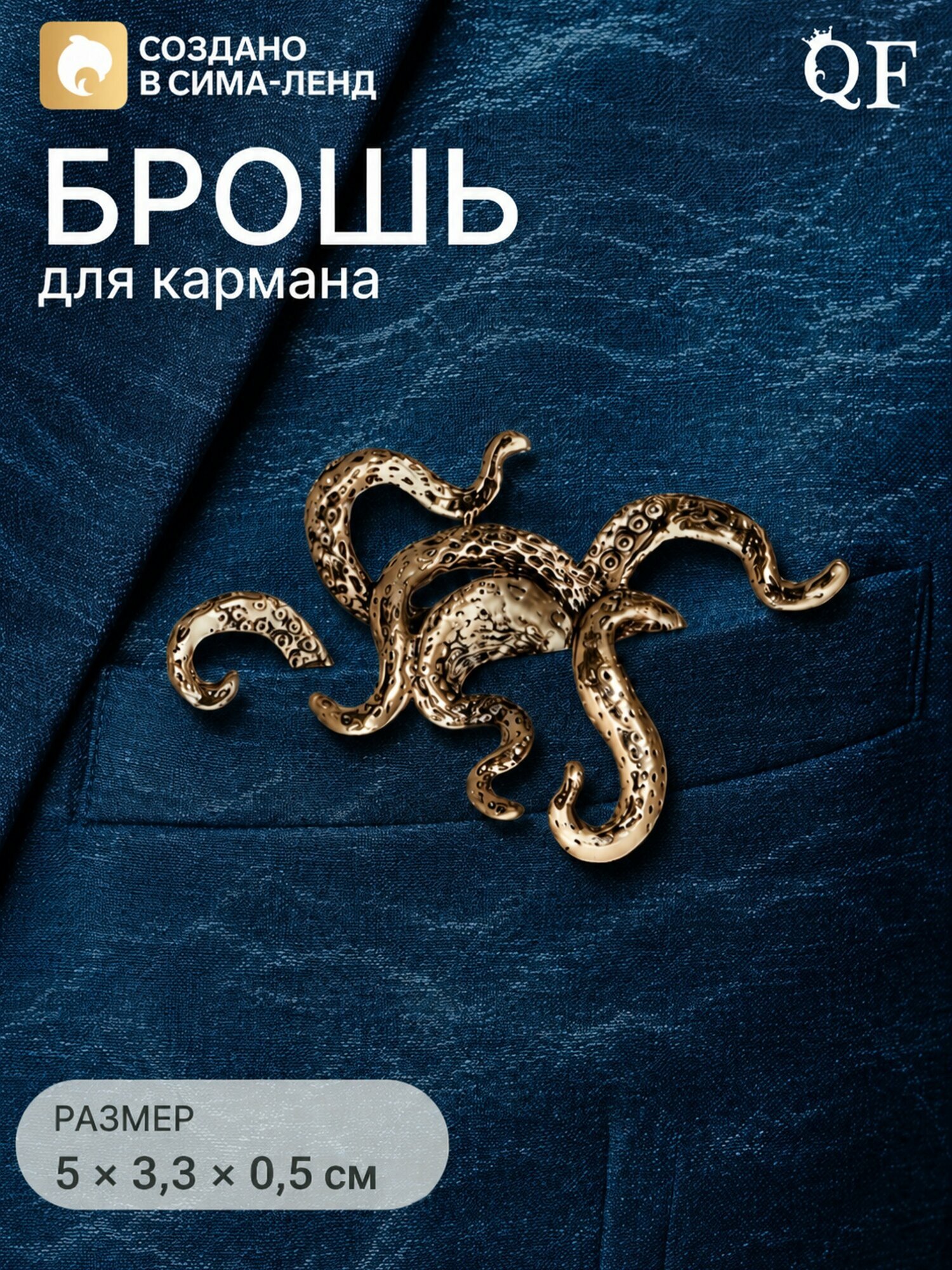 Брошь