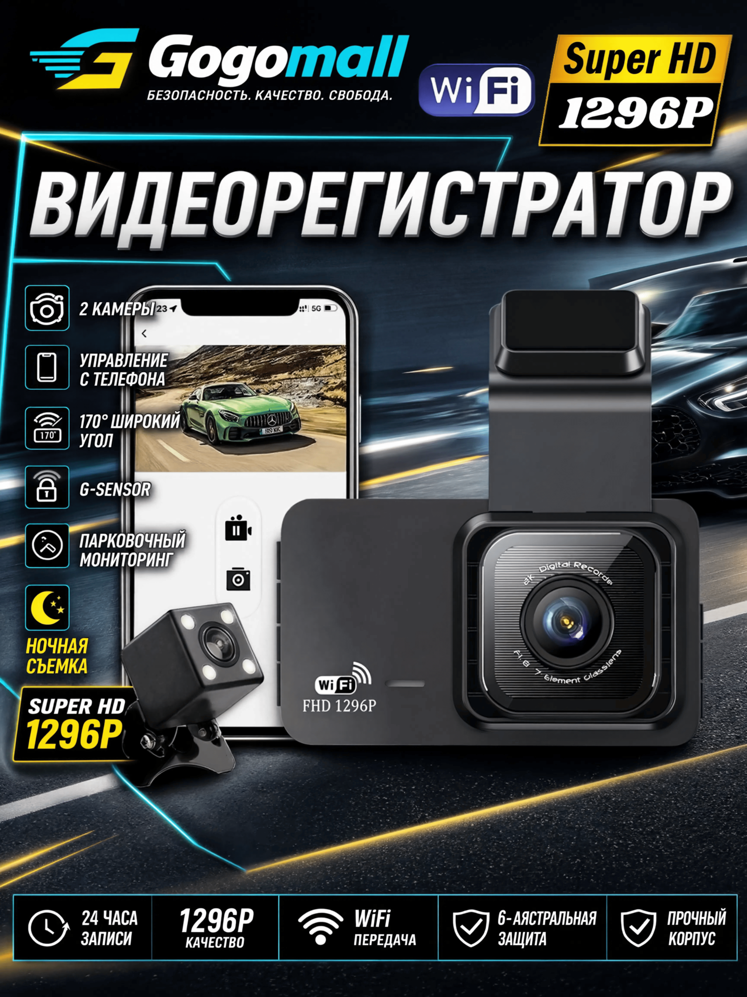 Видеорегистратор автомобильный с wifi 2 в 1, камера заднего вида, SUPERHD