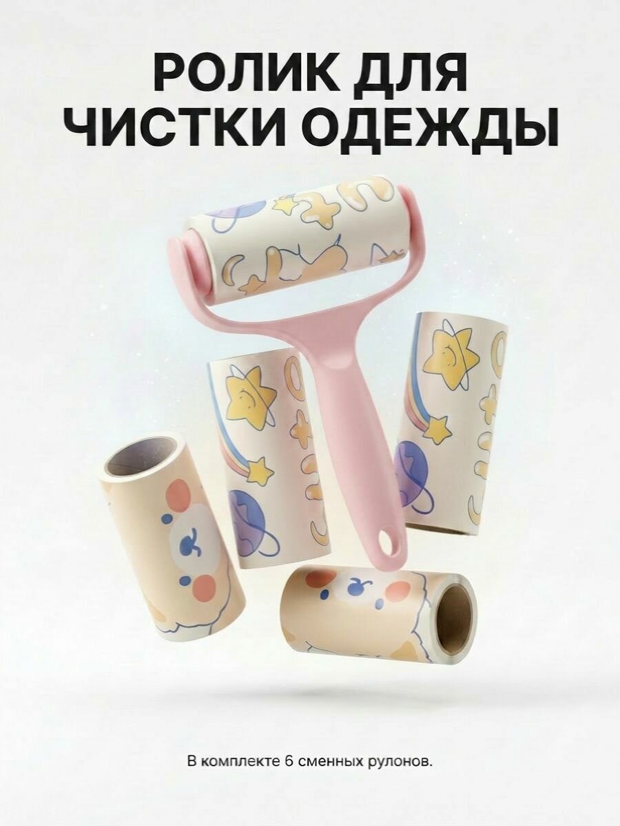 Липкий ролик для чистки одежды, многоразовый валик от шерсти, розовый