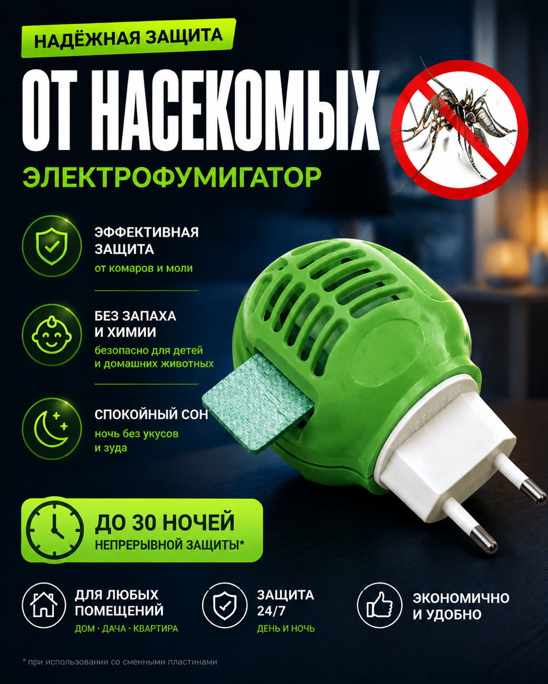 Электрофумигатор от комаров Nadzor универсальный (без упаковки)
