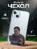 Чехол на Iphone 15 Меллстрой