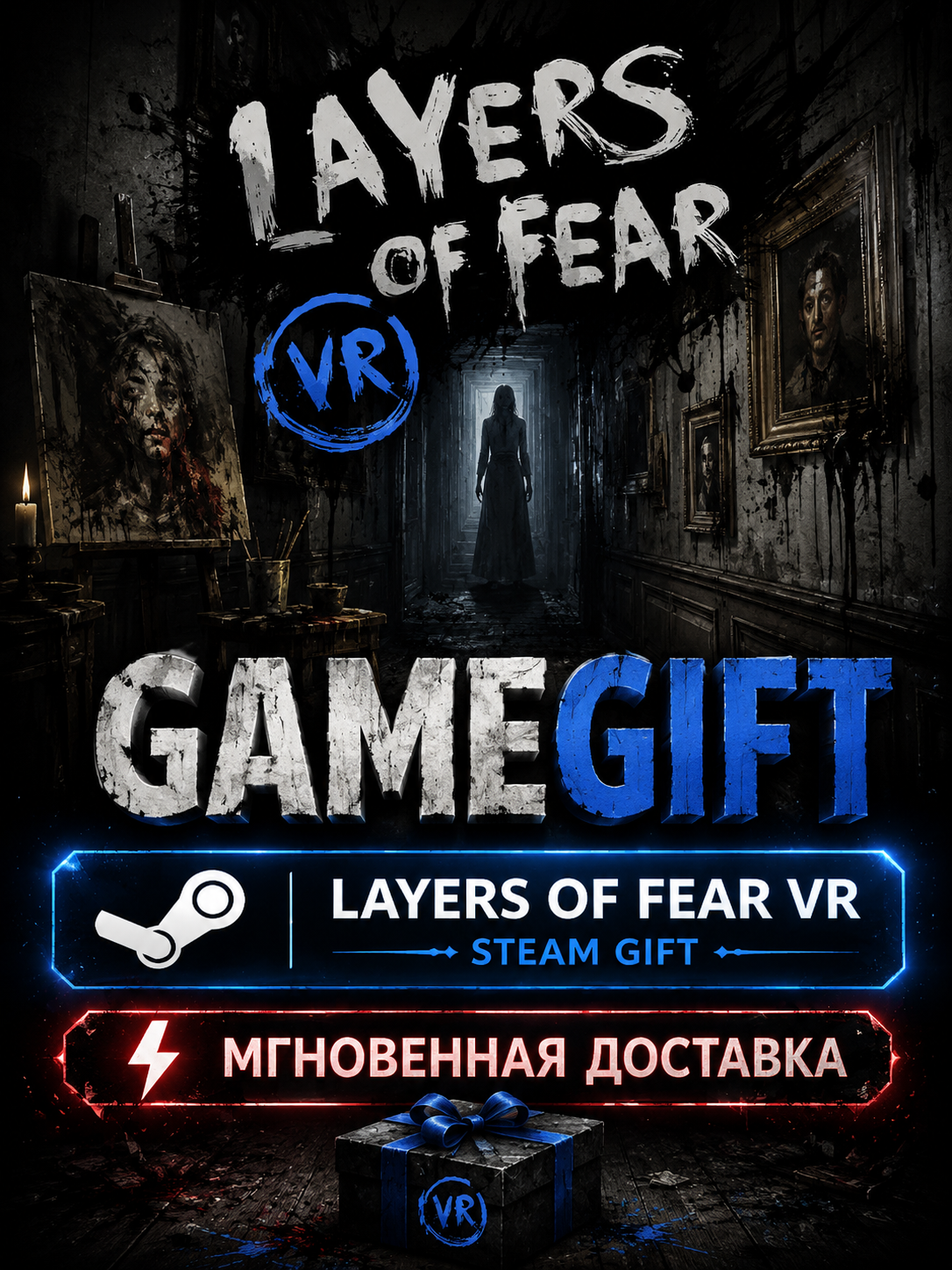 Игра Layers of Fear VR для STEAM ПК (PC) | Страна активации - Украина | Подарком на Ваш аккаунт | Автовыдача