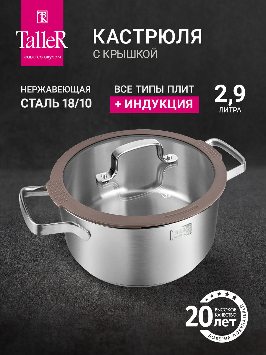 Кастрюля с крышкой TalleR TR-17353 Эксперт 2.9 л, для всех типов плит
