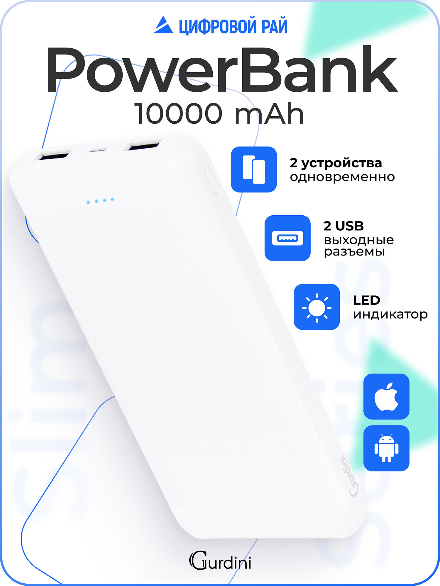 Повербанк Внешний аккумулятор 10000mah Power bank универсальный с индикатором зарядки белый