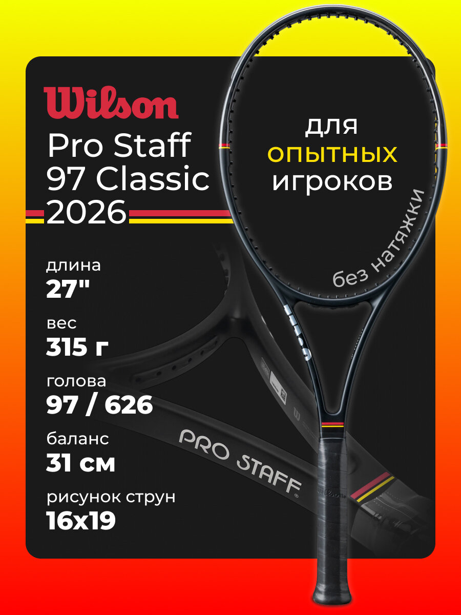 Ракетка для тенниса Wilson Pro Staff 97 Classic, цвет: Black, Gr 3
