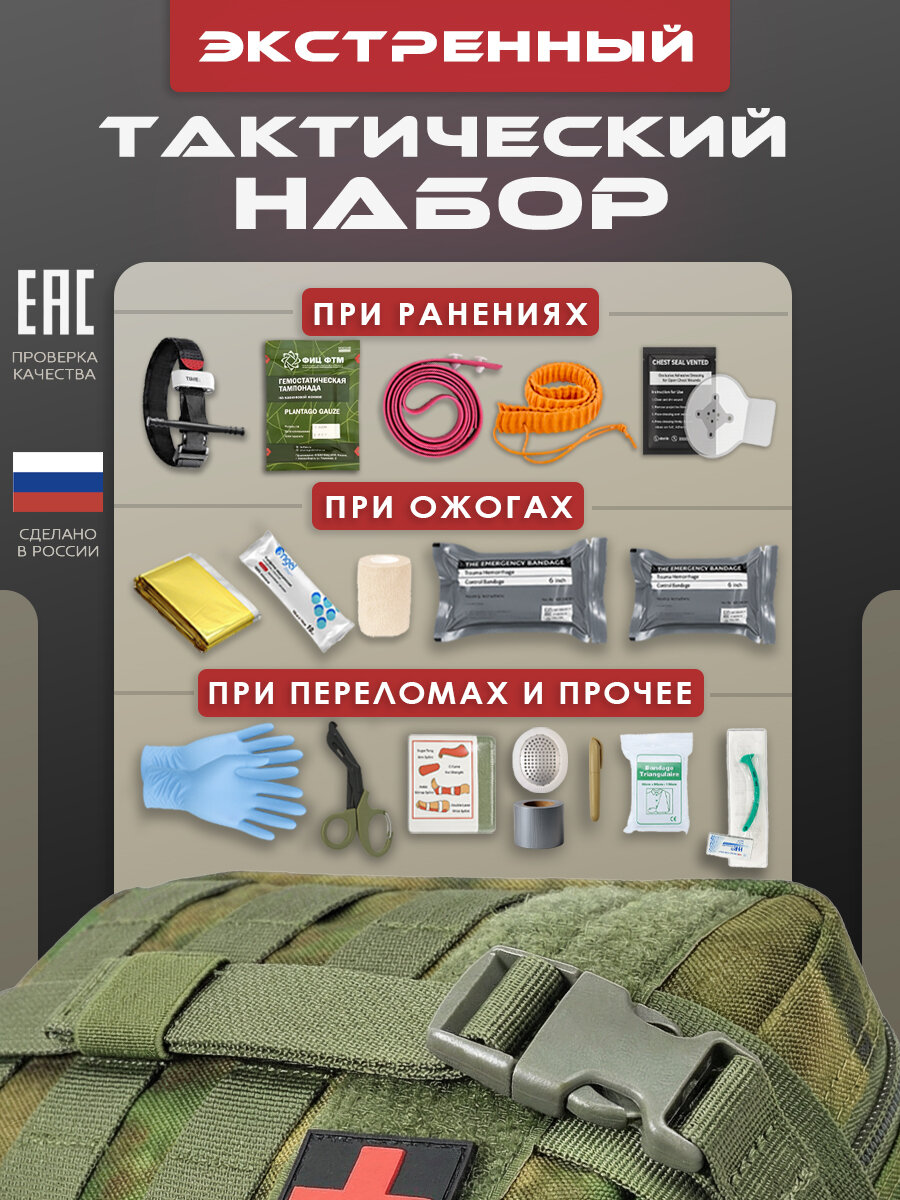 Аптечка СВО тактическая укомплектованная, отрывной подсумок, мох