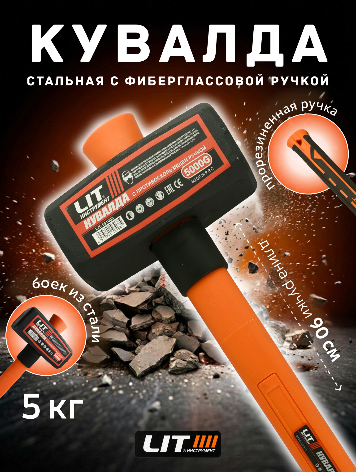 Кувалда 5кг LIT с пластиковой удлиненной ручкой (900мм)