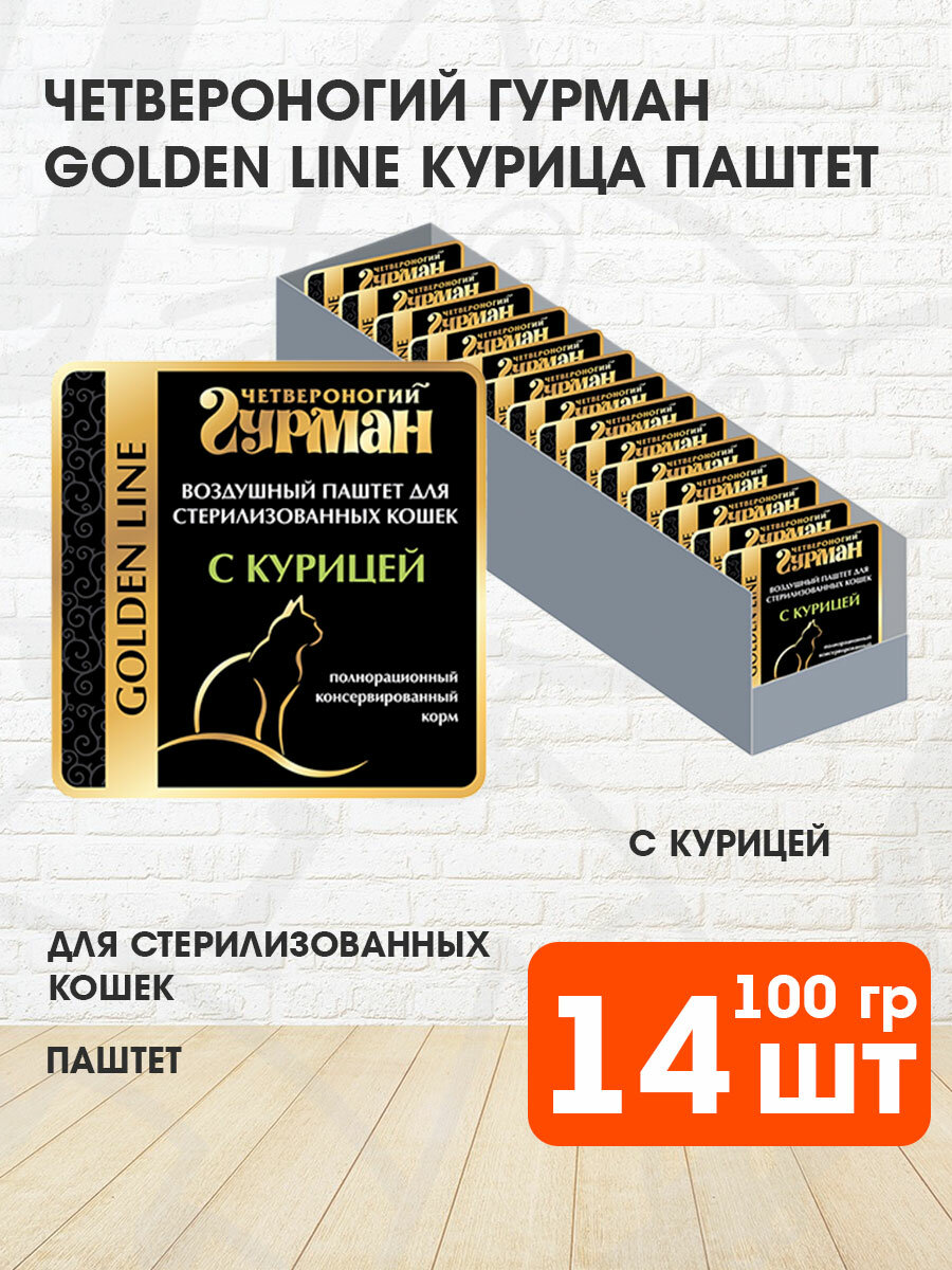 Корм влажный Четвероногий Гурман Golden Line для кастрированных котов и стерилизованных кошек, курица, 100 г х 14 шт