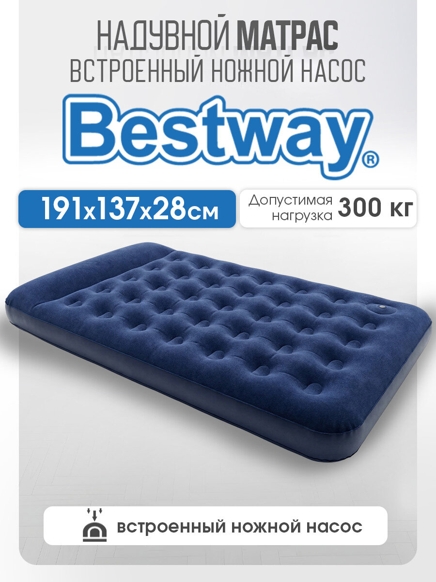 Матрас Bestway надувной для сна, двухместный, 191х137х28 см, в комплекте встроенный ножной насос
