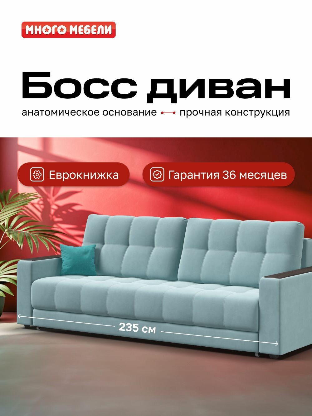 Диван раскладной Босс Про, прямой, в гостиную, велюр Монолит аква, 235x110x89 см