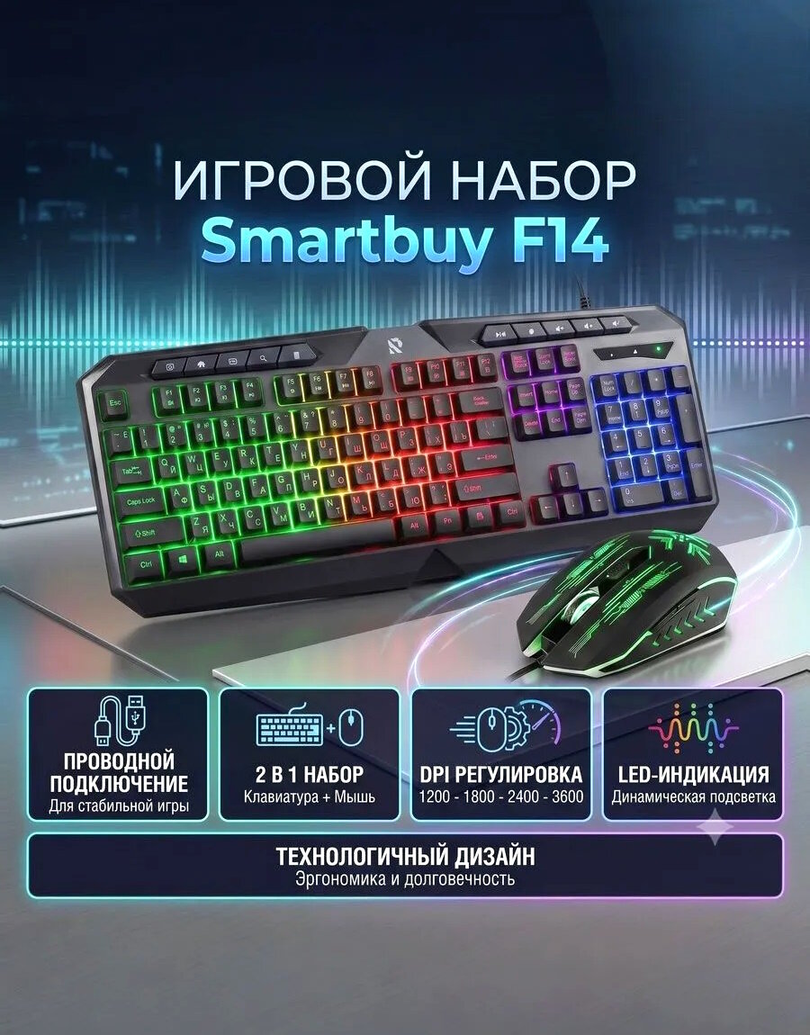 Комплект игровой клавиатура+мышь Smartbuy F14 черный (SBC514GK)
