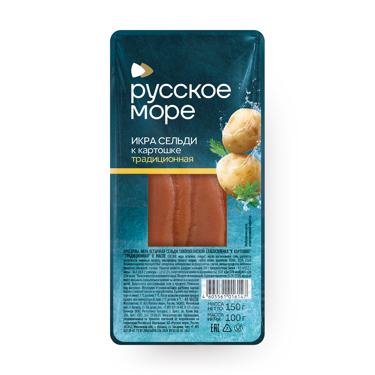 Икра сельди «Русское Море» Традиционная, ястычная, в масле, 150 граммов